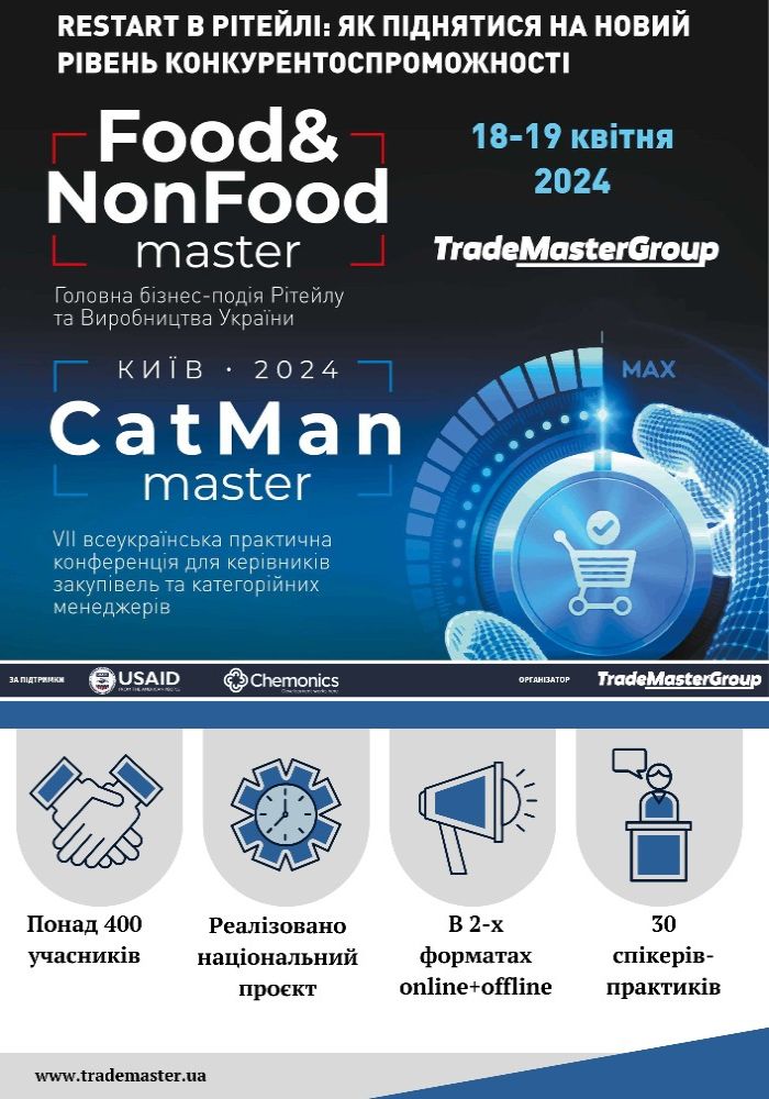 Виставка-конференція Food & NonFood Master & CatMаnMaster-2024 2024-04 ...