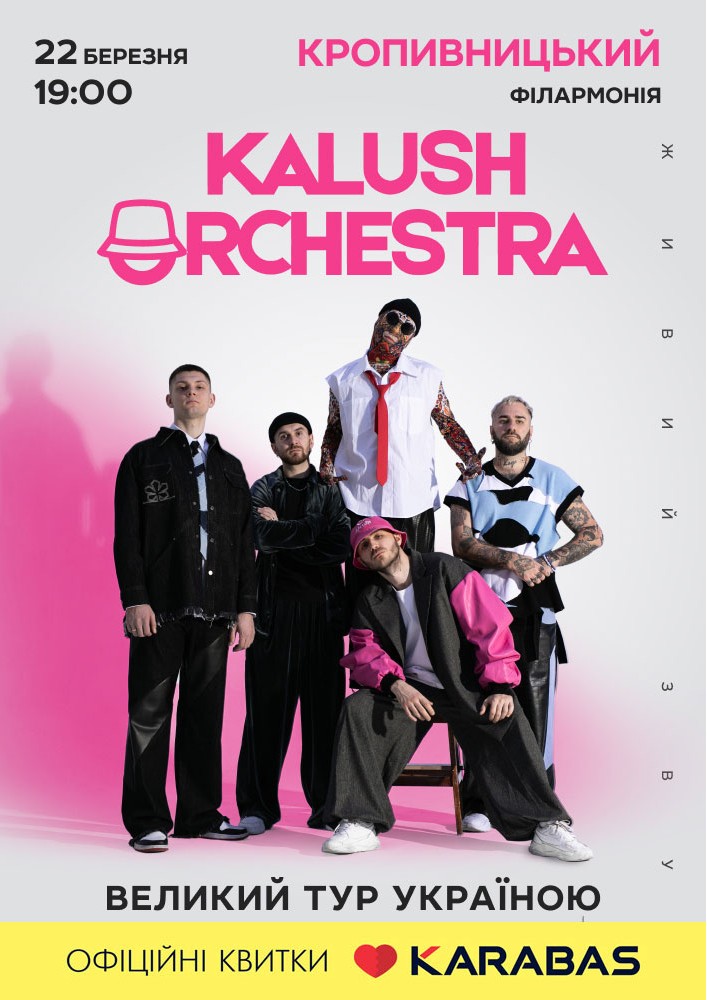 Філармонія в Кропивницком — афиша и билеты 2025 KARABAS