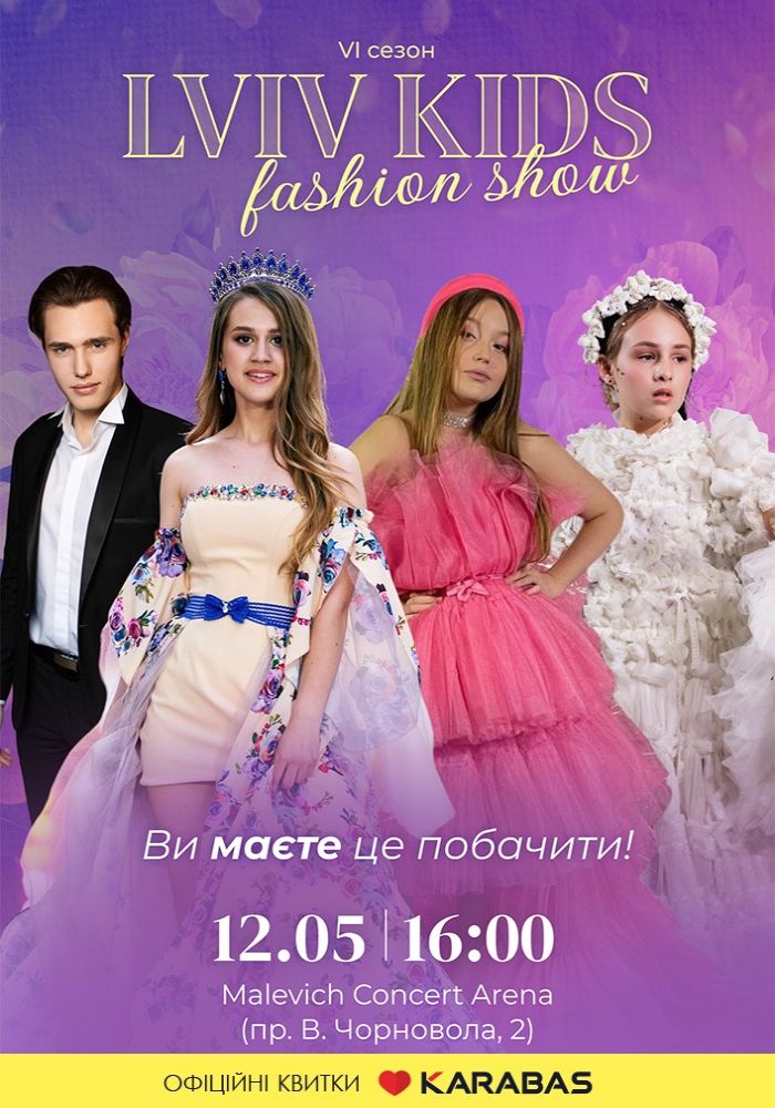 Lviv Kids Fashion Show 2024-05-12 16:00 (Malevich Concert Arena, SoldOut) в Львові - купить ...