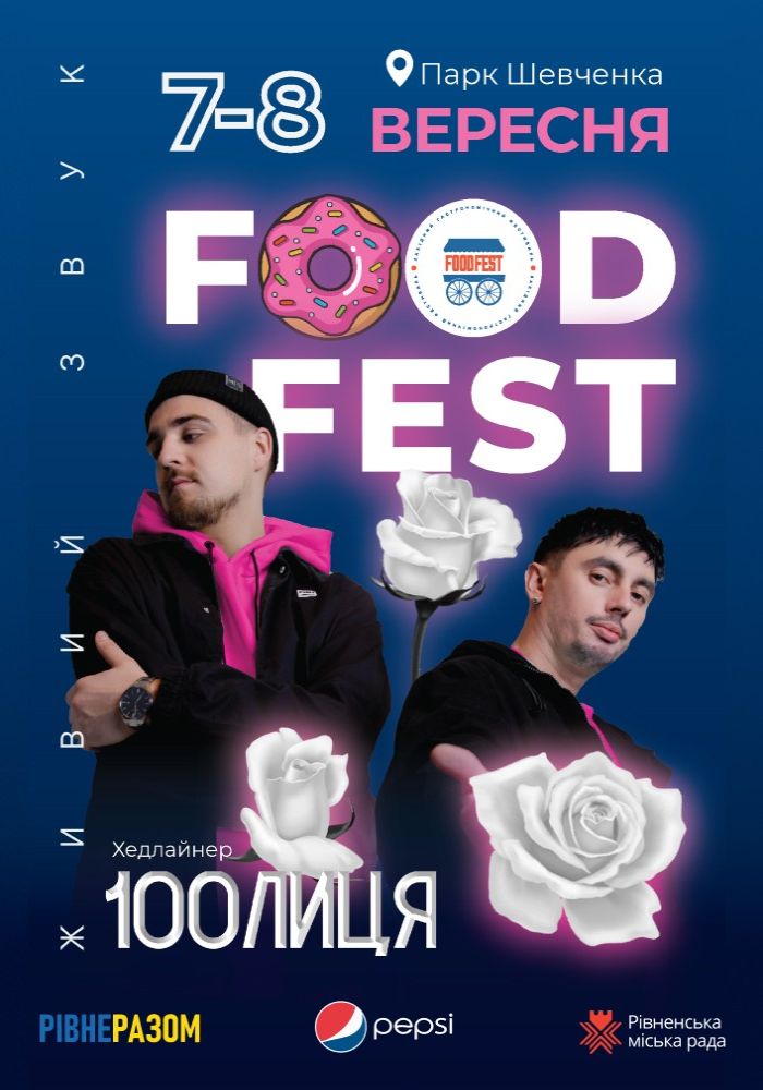 Rivne Food Fest 2024-09-07 11:00 (Парк ім. Т.Г. Шевченка, SoldOut) у ...