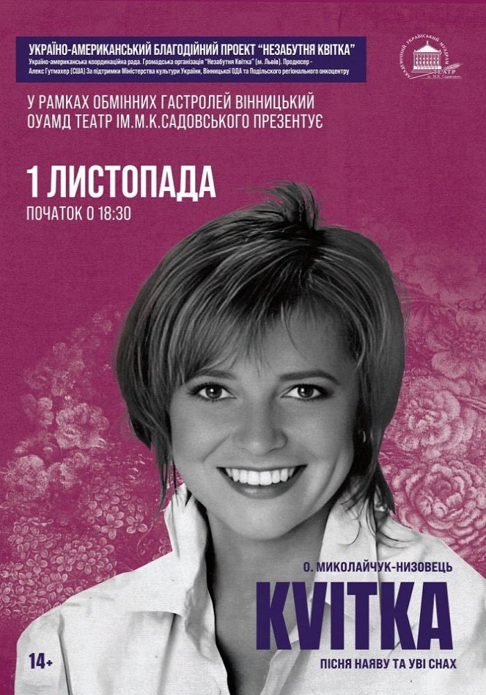 KVITKA (театр ім. М.К.Садовського) 2024-11-01 18:30 (Драматичний Театр ім. І. Кочерги, SoldOut ...