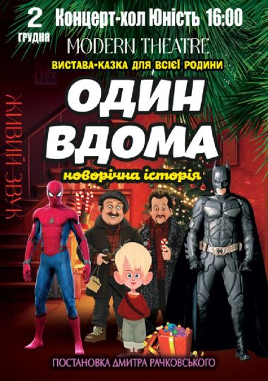 Концерт-хол «Юність» у Миколаєві - афіша та квитки 2024-2025 KARABAS