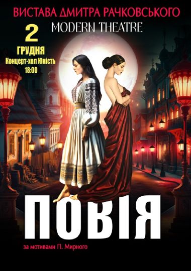 Концерт-хол «Юність» у Миколаєві - афіша та квитки 2024-2025 KARABAS