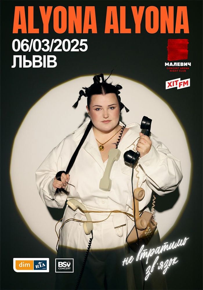 ALYONA ALYONA. Ukrainian Tour 2025-03-06 19:00 (Malevich Concert Arena ...