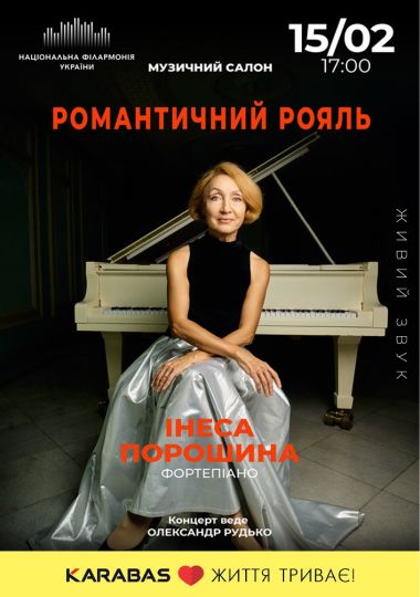 Національна філармонія України у Києві - афіша та квитки 2025 KARABAS