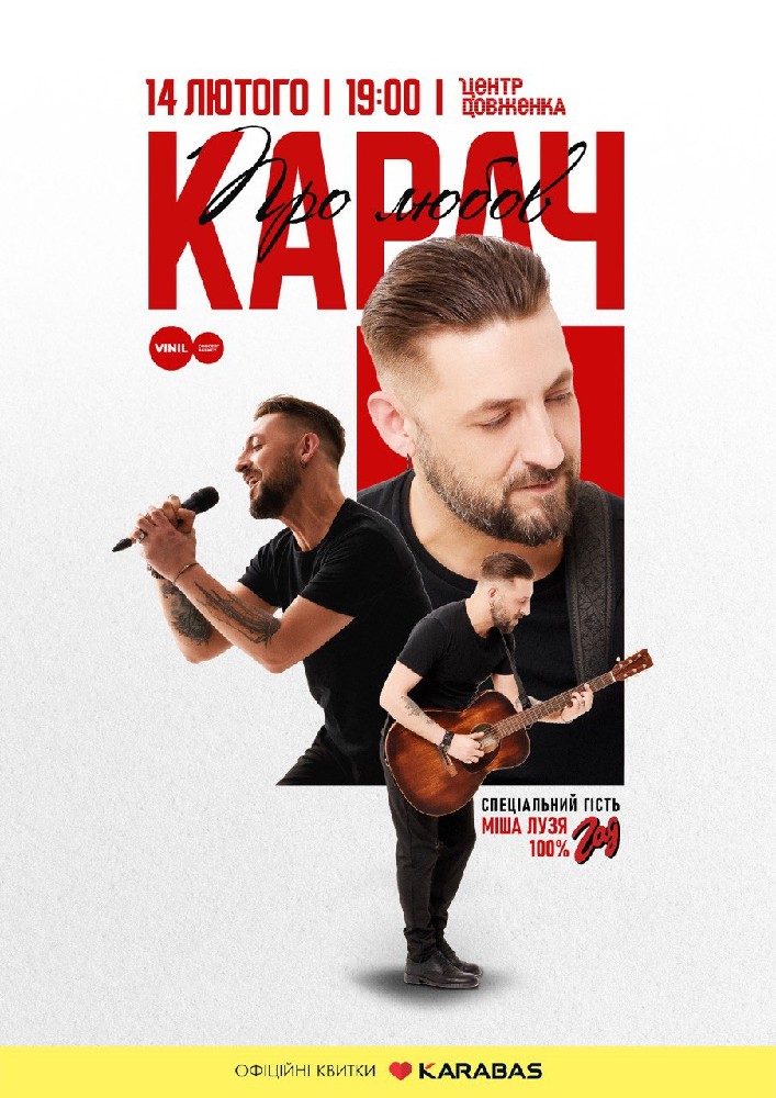 Зіновій Карач 2025-02-14 19:00 (Довженко центр, InStock) у Lviv - купити квитки на KARABAS