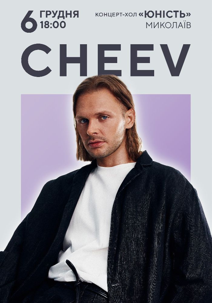 2025-12-06 18:00 (Концерт-хол «Юність», InStock) у Миколаєві - купити ...