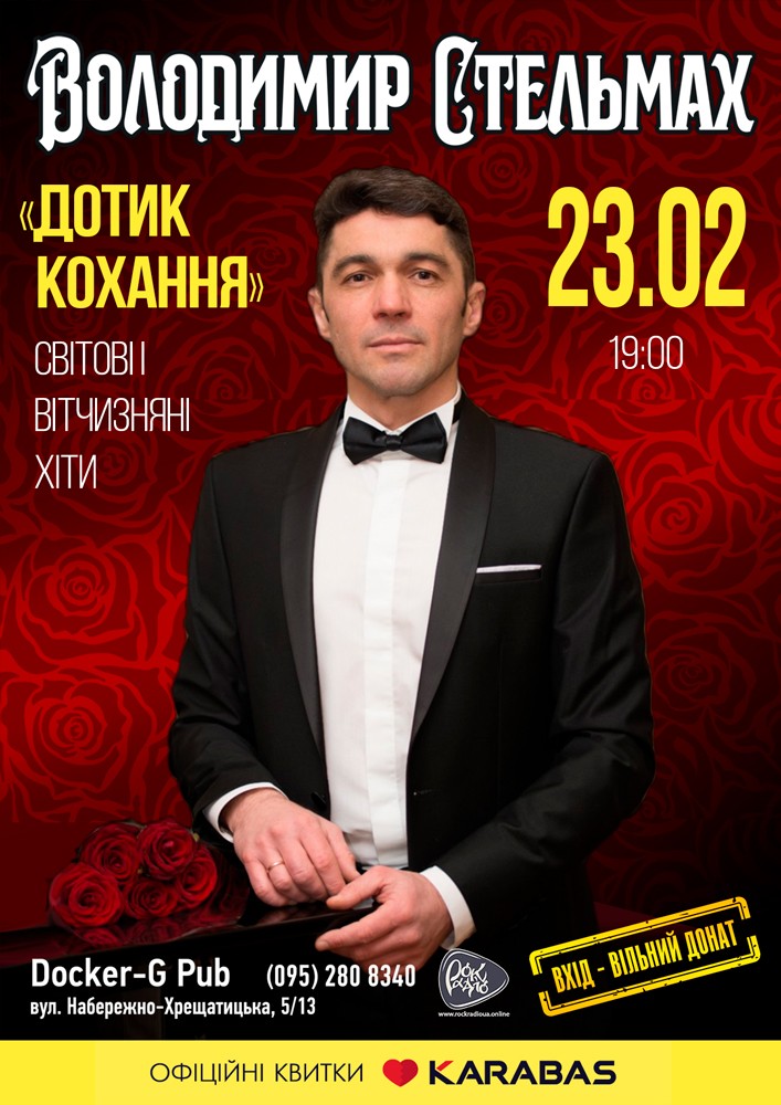 Володимир Стельмах 2025-02-23 19:00 (Docker-G pub, InStock) у Kyiv - купити квитки на KARABAS