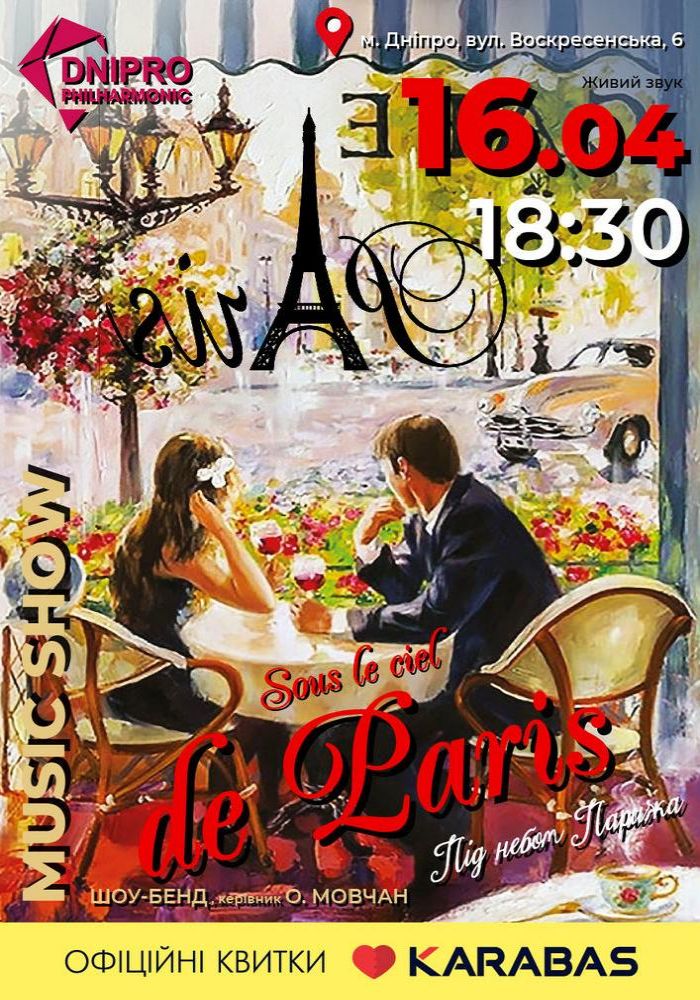 Під небом Парижа 2025-04-16 18:30 (Дніпропетровська філармонія ім. Л.Когана, Rescheduled) у ...