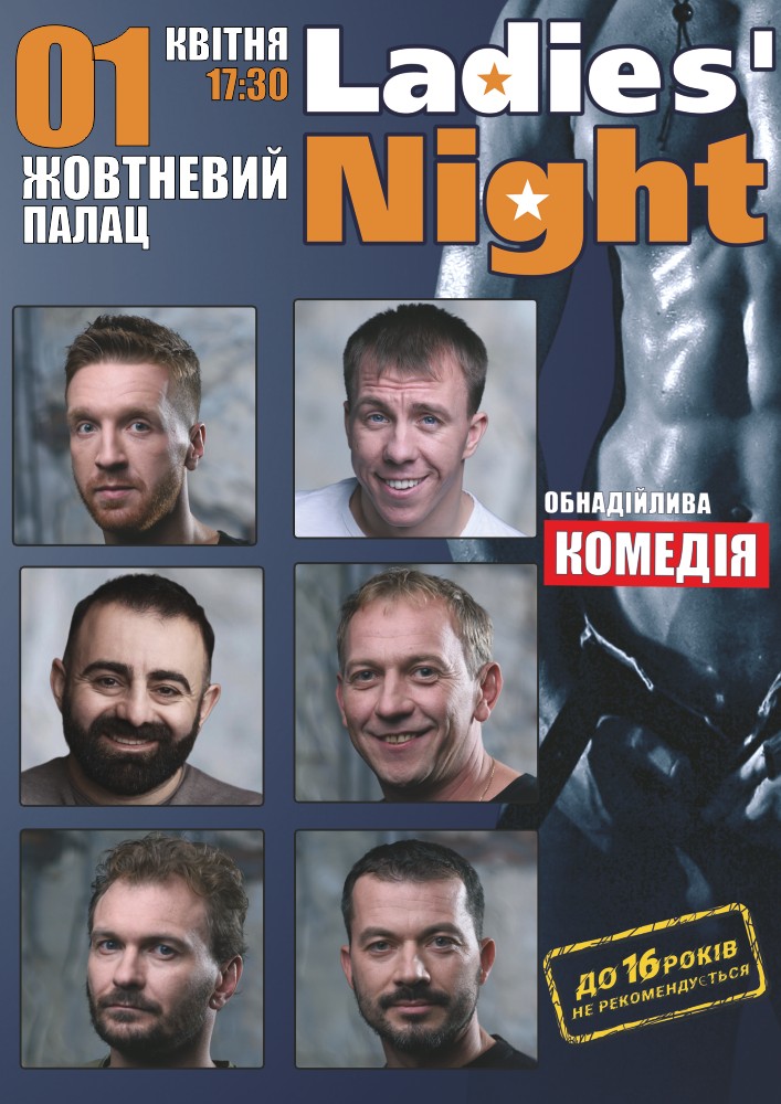 Ladies’ Night 2025-04-01 17:30 (Міжнародний центр культури і мистецтв, SoldOut) у Києві - купити ...
