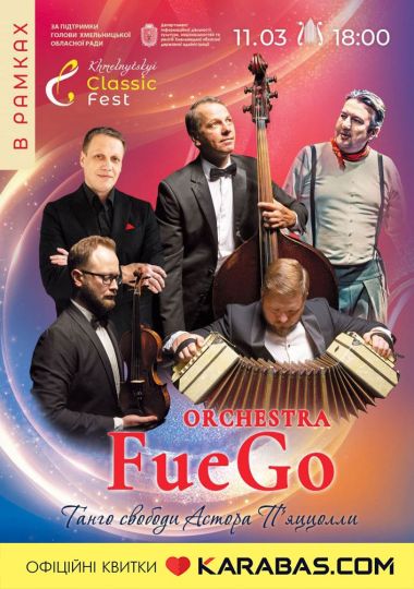 Афіша заходів 2025 у Хмельницькому - купити квитки на заходи онлайн на KARABAS