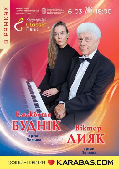 Афіша заходів 2025 у Хмельницькому - купити квитки на заходи онлайн на KARABAS