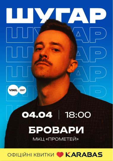 ШУГАР - афіша подій 2025 - купити квитки на KARABAS