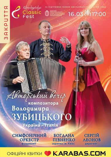 Афіша заходів 2025 у Хмельницькому - купити квитки на заходи онлайн на KARABAS