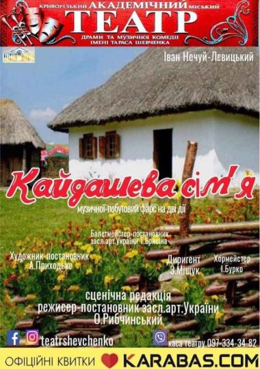 КП КАМТДМК імені Тараса Шевченка у Кривому Розі - афіша та квитки 2025 KARABAS