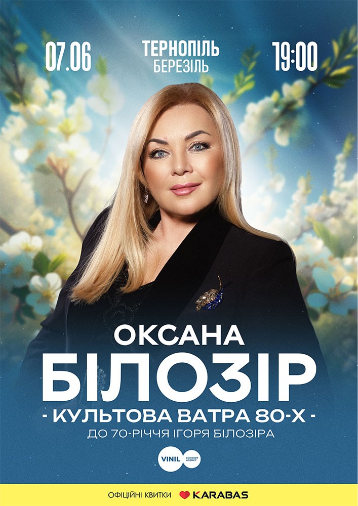 Палац культури «Березіль» ім. Леся Курбаса у Тернополі - афіша та квитки 2025 KARABAS