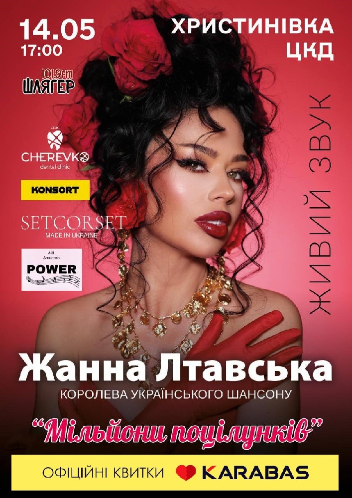 Жанна Лтавська 2025-05-14 17:00 (Центр культури та дозвілля христинівської міської ради ...