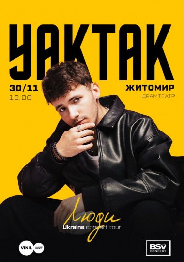 Афіша концертів в Житомир 2025-2026. Купити квитки на концерт на Karabas.com