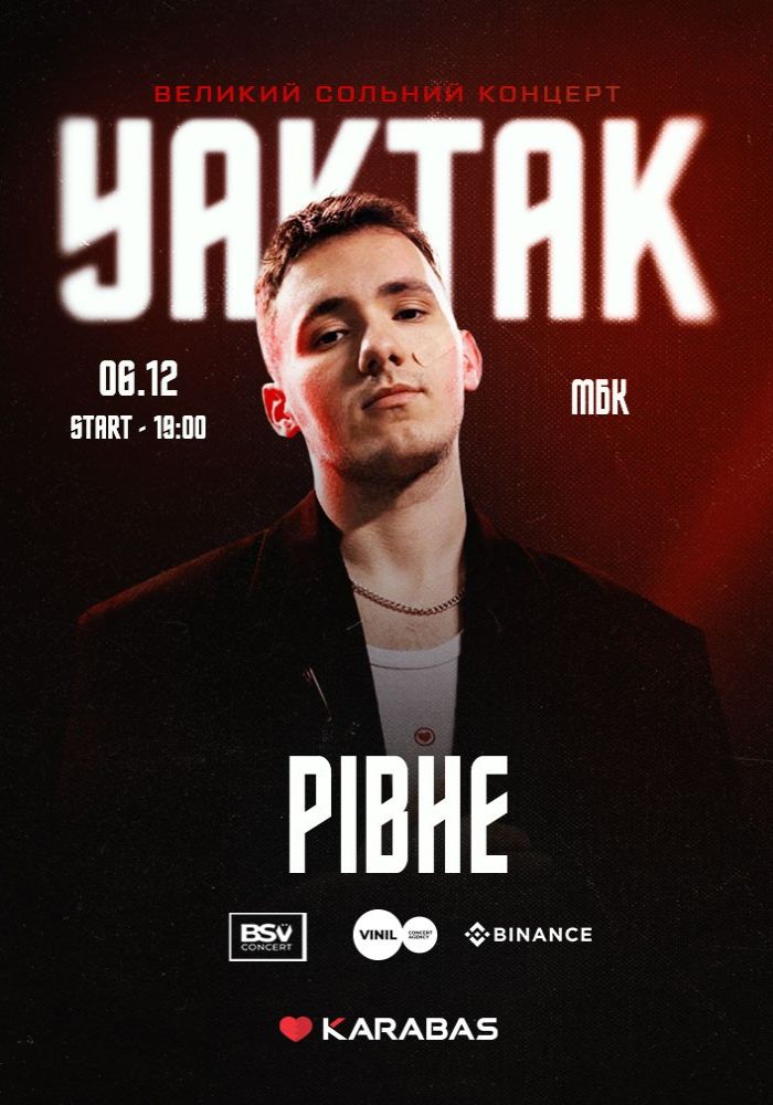 YAKTAK 2025-12-06 19:00 (Рівненський Міський Будинок Культури, InStock) у Рівному - купити ...