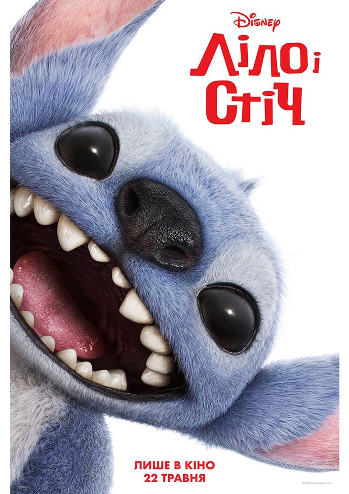 Показ мультфільму «Ліло і Стіч» 2025-06-01 11:00 (Культурно-мистецький центр ім. І. Миколайчука ...