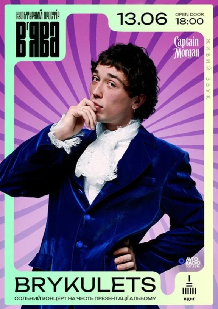 BRYKULETS презентує новий альбом на «В`ЯВА» 2025-06-13 20:00 (ВʼЯВА Культурний простір, InStock ...