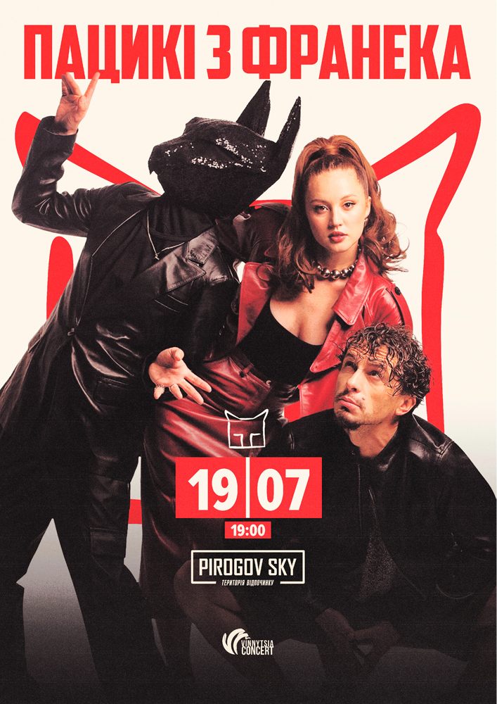 Пацикі з Франека 2025-07-19 19:00 (PIROGOV SKY, InStock) у Вінниці - купити квитки на KARABAS