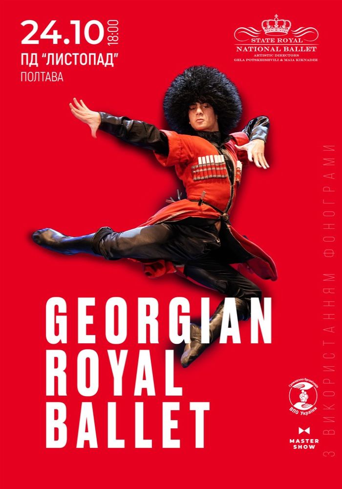 Georgian Royal Ballet 2025-10-24 18:00 ("Листопад", SoldOut) у Полтаві ...