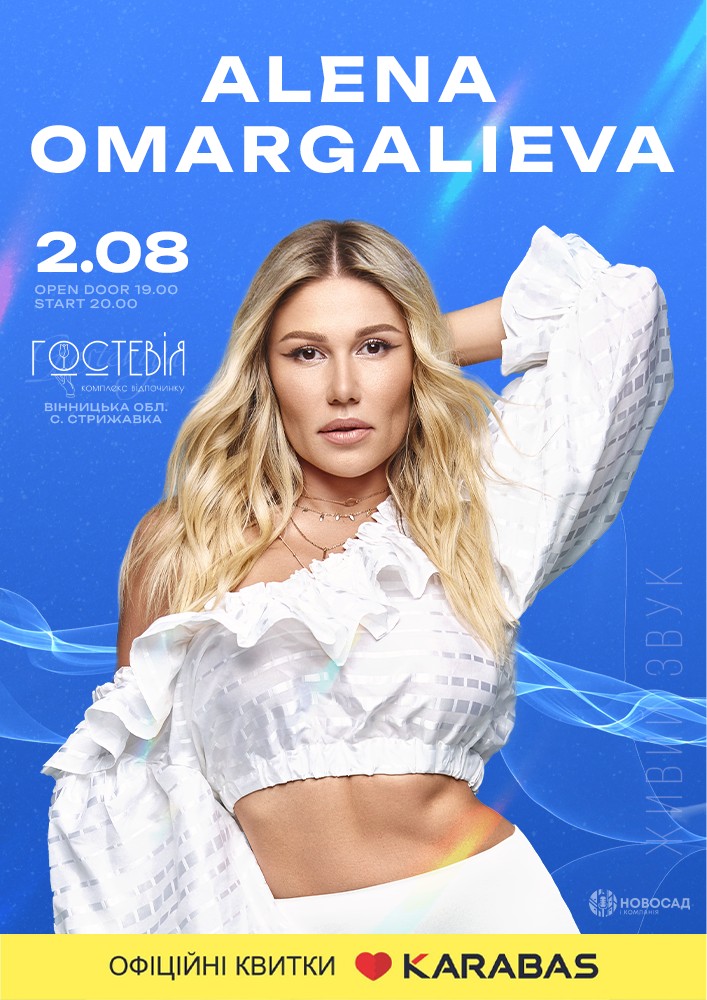 ALENA OMARGALIEVA 2025-08-02 20:00 (Готельний комплекс «Гостевія», InStock) у Виннице - купити ...