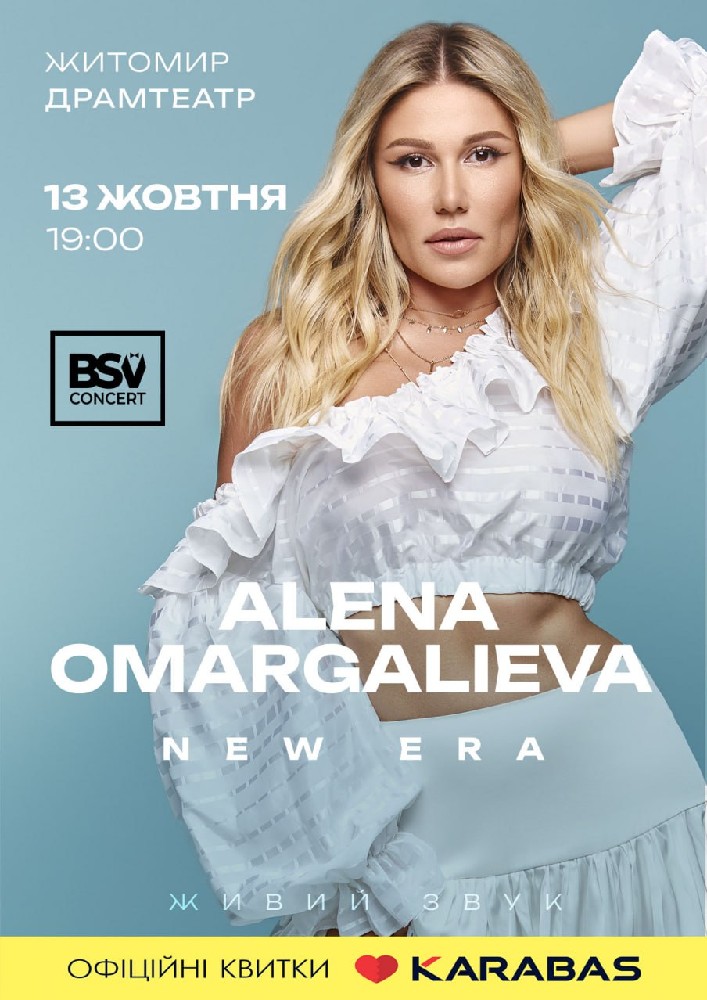 Alena Omargalieva. NEW ERA 2025-10-13 19:00 (Драматичний Театр ім. І. Кочерги, InStock) у ...