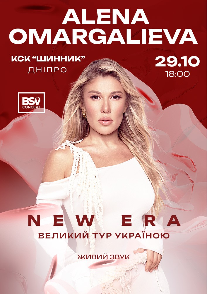 Alena Omargalieva. NEW ERA 2025-10-29 18:00 (Шинник-АртТериторія, InStock) у Днепре - купити ...