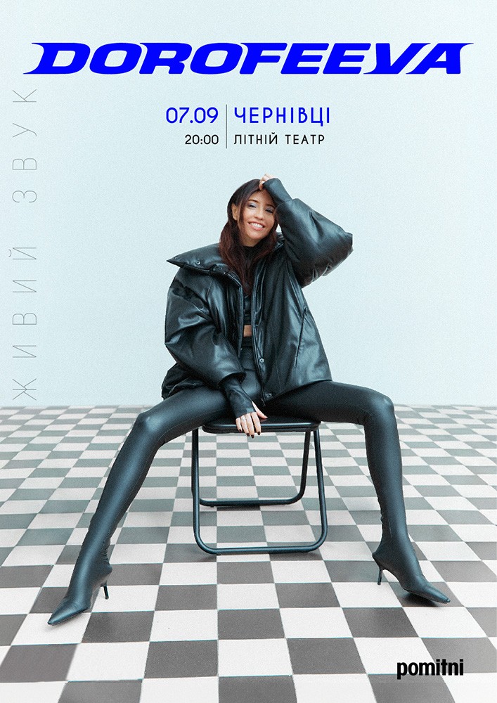 DOROFEEVA 2025-09-07 20:00 (Літній театр, InStock) у Чернівцях - купити квитки на KARABAS