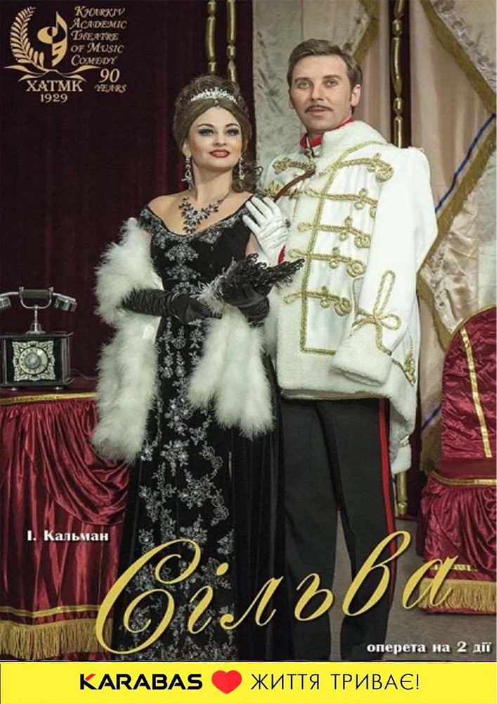 Сільва (ХАТМК) 2025-07-19 16:00 (Secret Place, InStock) у Харкові - купити квитки на KARABAS