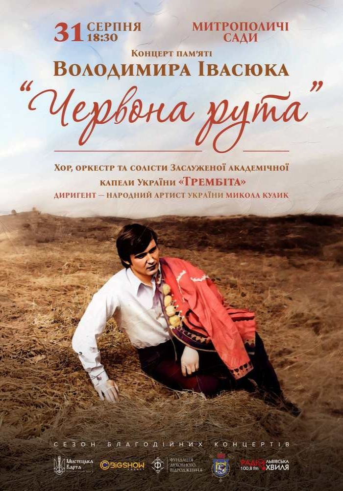 Червона Рута. Концерт пам`яті Володимира Івасюка 2025-08-31 18:30 ...