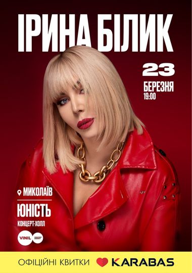 Концерт-хол «Юність» у Миколаєві - афіша та квитки 2026 KARABAS