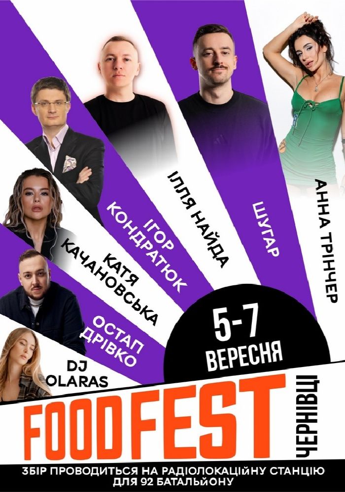 FOOD FEST Чернівці 2025-09-05 15:00 (Парк ім. Шевченка, SoldOut) у ...