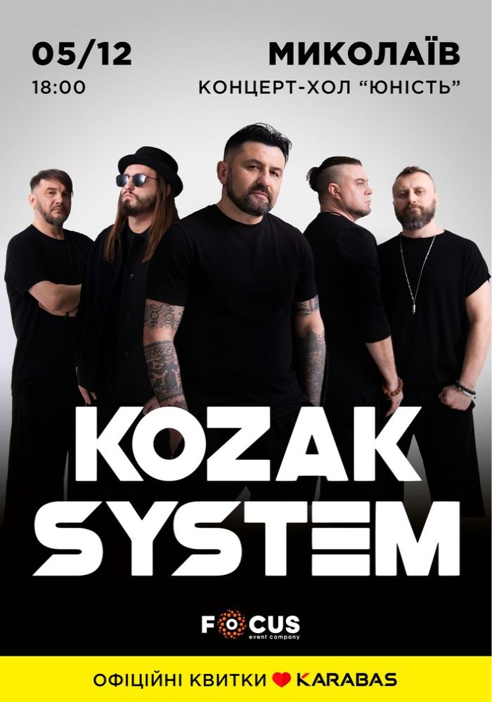 Kozak System 2025-12-05 18:00 (Концерт-хол «Юність», SoldOut) у ...