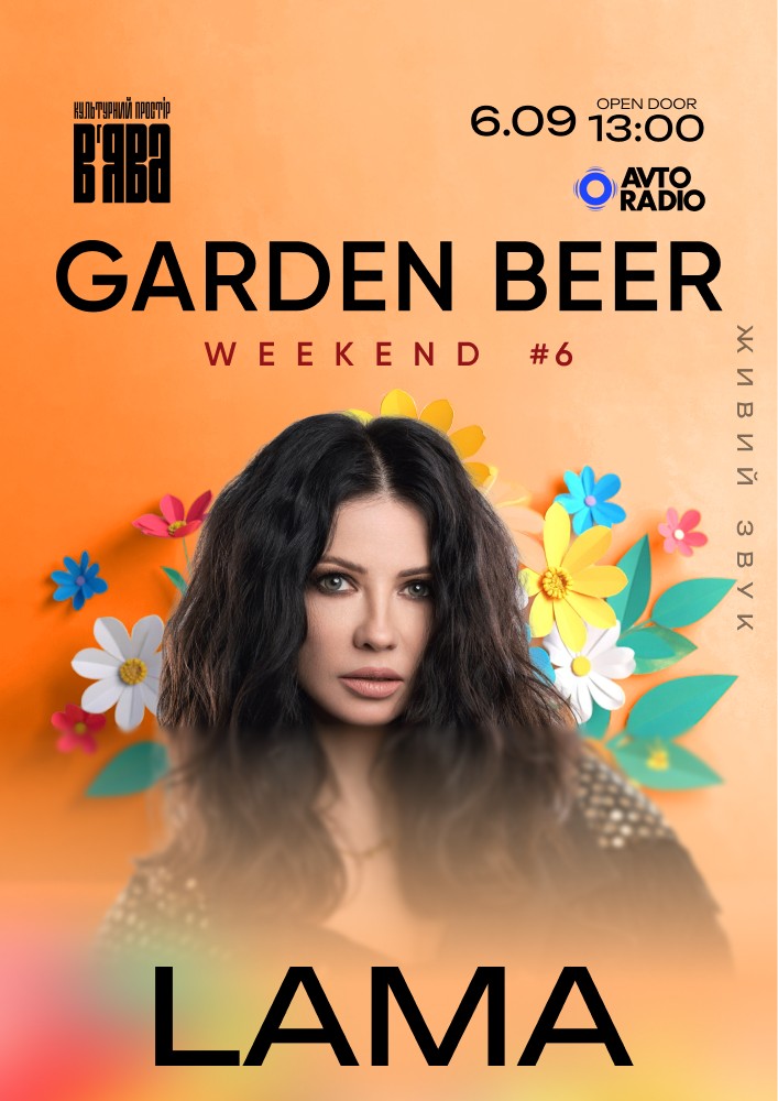 LAMA на GARDEN BEER WEEKEND #6 у «В`ЯВА» 2025-09-06 13:00 (ВʼЯВА ...