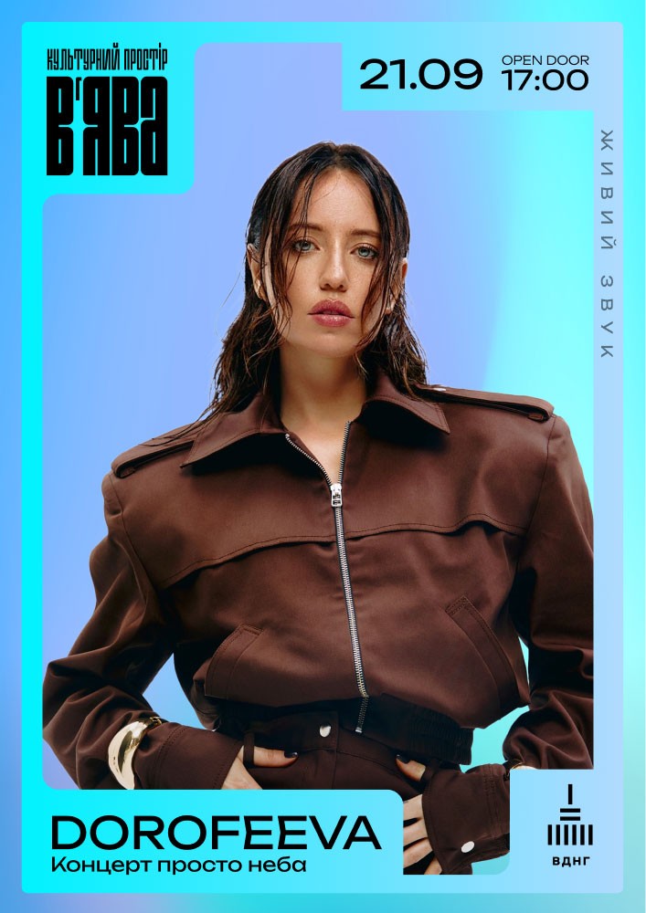 DOROFEEVA концерт просто неба на В’ЯВА 2025-09-21 19:00 (ВʼЯВА Культурний простір, InStock) у ...