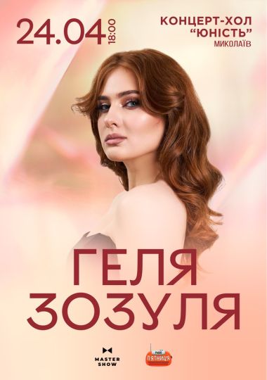 Концерт-хол «Юність» у Миколаєві - афіша та квитки 2026 KARABAS
