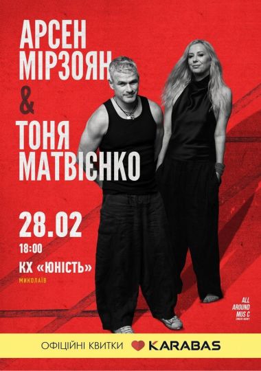 Концерт-хол «Юність» у Миколаєві - афіша та квитки 2026 KARABAS