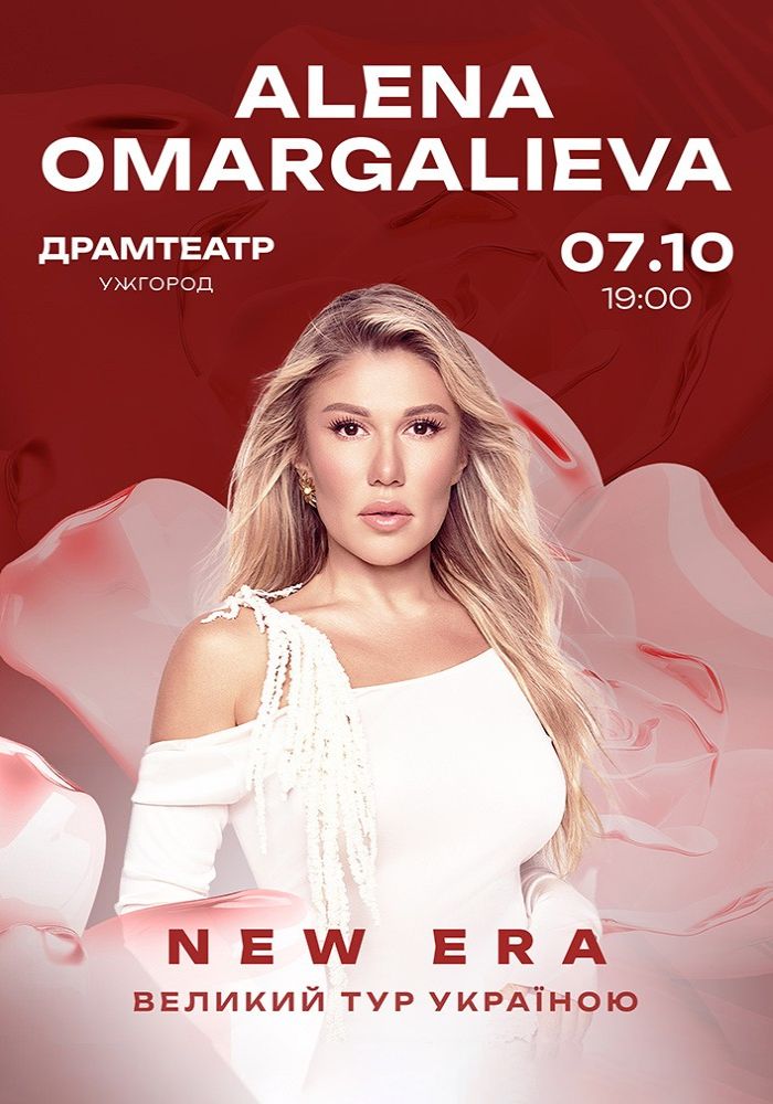 Alena Omargalieva. NEW ERA 2025-10-07 19:00 (Закарпатський обласний ...