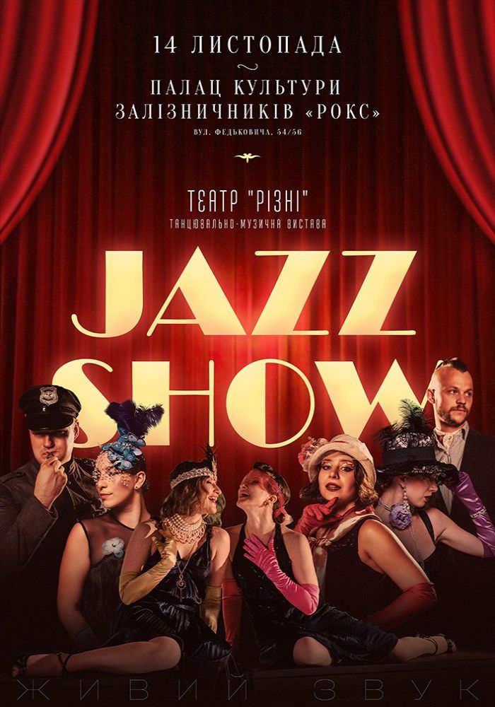 JAZZ SHOW. Виконавець театр «Різні» 2025-11-14 19:00 (Палац культури ...