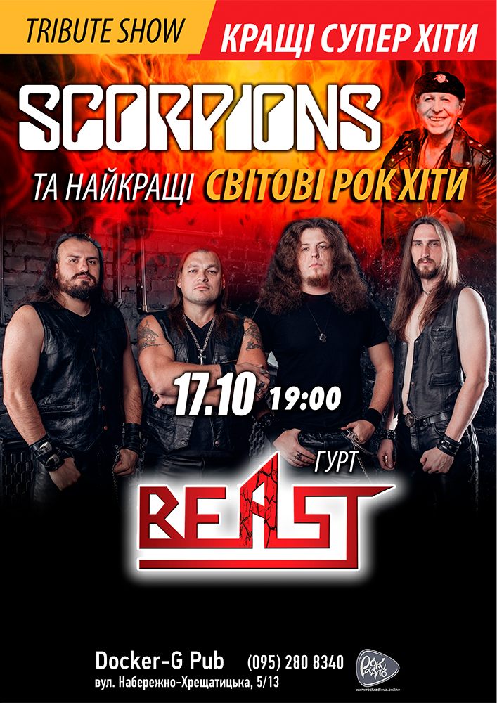Триб`ют Scorpions - гурт Beast 2025-10-17 19:00 (Docker-G pub, SoldOut) у Kyiv - купити квитки ...
