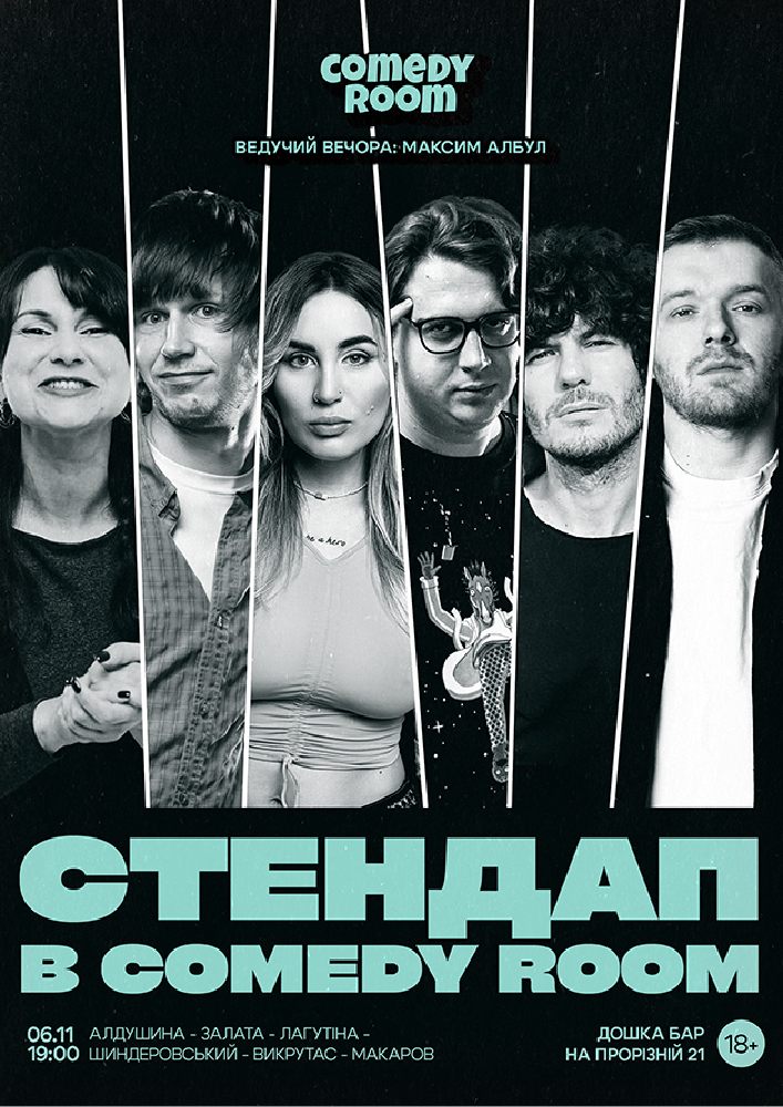 Стендап. Перевірка матеріалу 2025-11-06 19:00 (DoskaBar, InStock) у Киеве - купити квитки на KARABAS