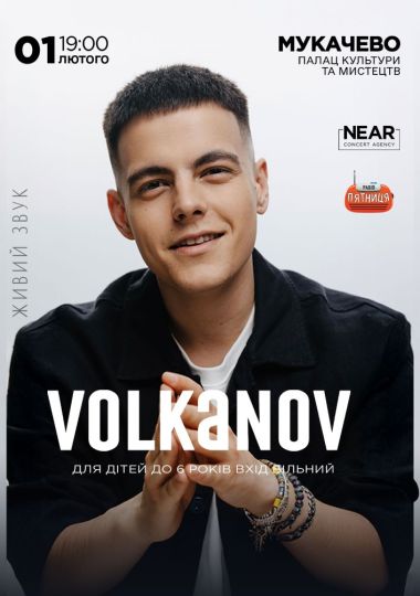Volkanov - афіша подій 2026 - купити квитки на KARABAS