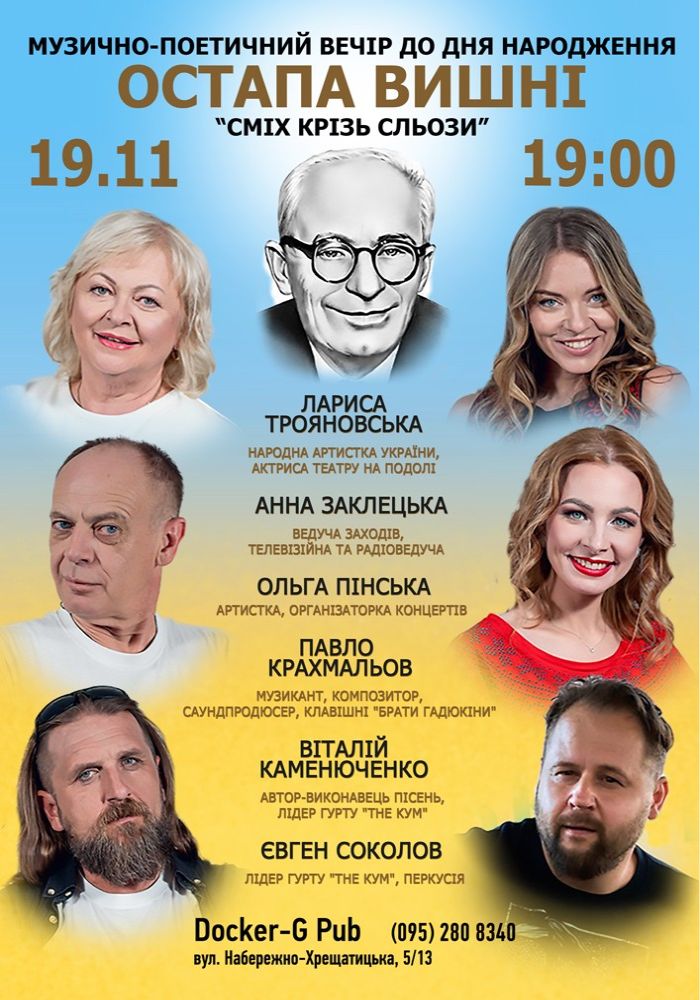 Вечір до Дня народження Остапа Вишні 2025-11-19 19:00 (Docker-G pub, InStock) у Kyiv - купити ...