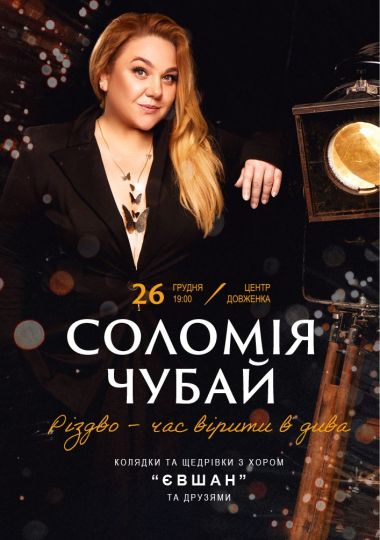 Афіша концертів, Театральна афіша 2025-2026 - купити квитки на заходи онлайн на KARABAS