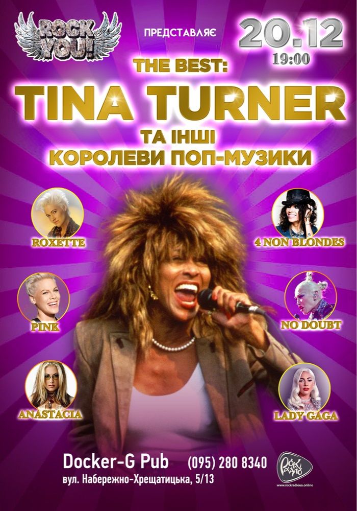 Tina Turner та інші королеви поп-музики - ROCK YOU! 2025-12-20 19:00 (Docker-G pub, InStock) у ...