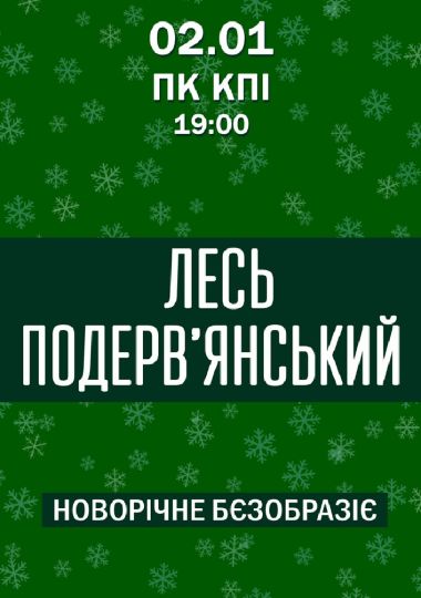 Billboard of concerts in the Kyiv in 2026. Buy concert tickets on Karabas.com