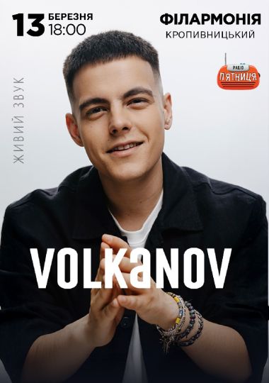 Volkanov - афіша подій 2025-2026 - купити квитки на KARABAS